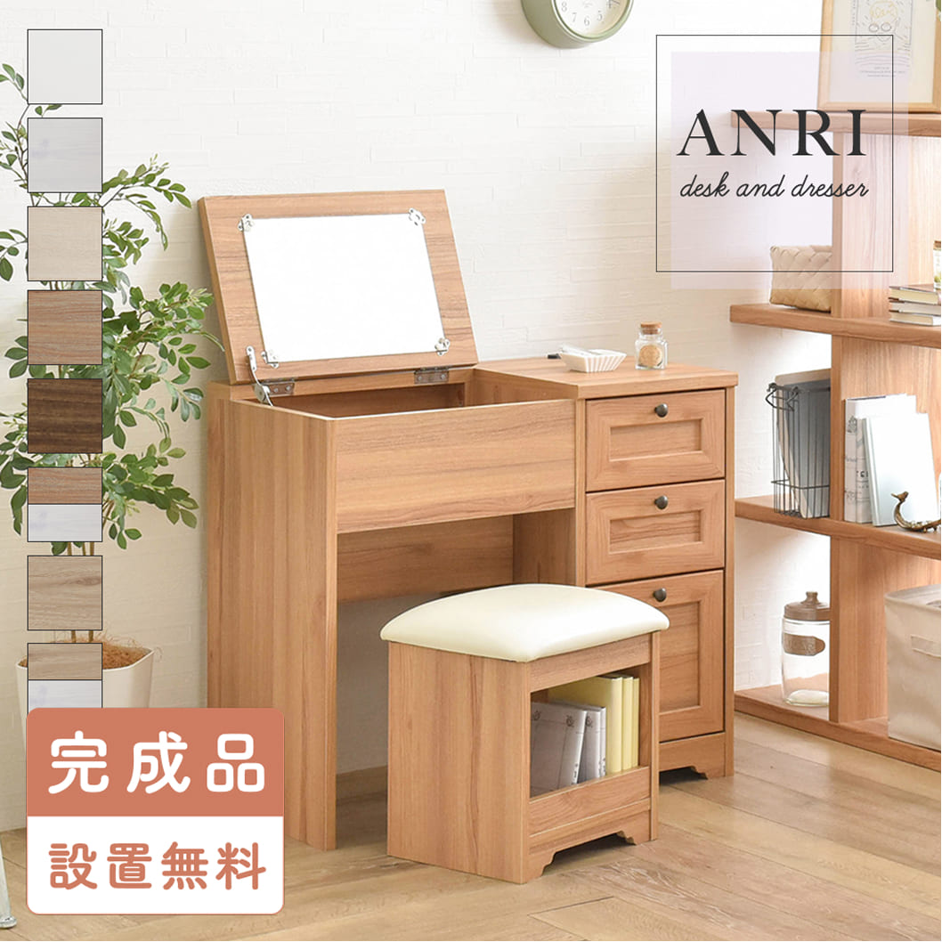 商品名 ANRIデスクドレッサー80cm幅 商品サイズ 【ドレッサー】W80×D40×H70cm【スツール】W36×D30.5×H39cm 素材 【本体】プリント紙化粧繊維板【スツール座面】PVCレザー,ウレタンフォーム 商品重量...