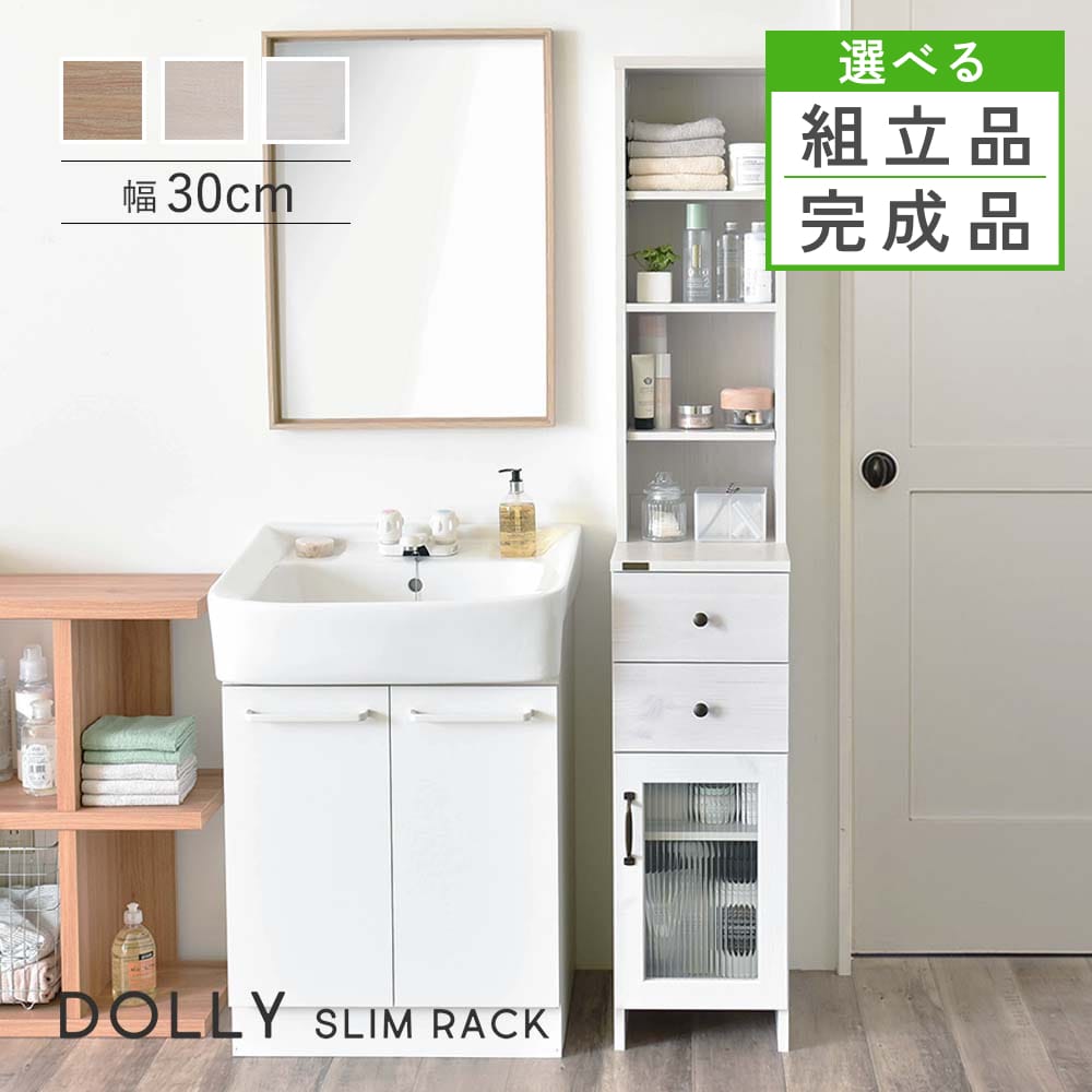 商品名 DOLLY すき間収納ラック 30cm幅 商品サイズ W30×D40×H170cm 素材 【本体】プリント紙化粧繊維板【中段天板】合成樹脂化粧繊維板【ガラス】4mm厚波ガラス カラー ホワイト 商品重量 約21kg 耐荷重 天板：約...