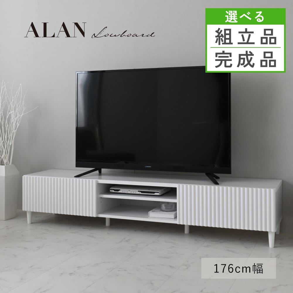 商品名 ALAN（アラン）ローボード（176cm幅） 商品サイズ W176×D39.8×H35cm 素材 【本体】プリント紙化粧繊維板【前板】合成樹脂化粧繊維板【脚】ラッカー塗装 商品重量 約27.5kg 耐荷重 天板：約60kg 棚板：約...