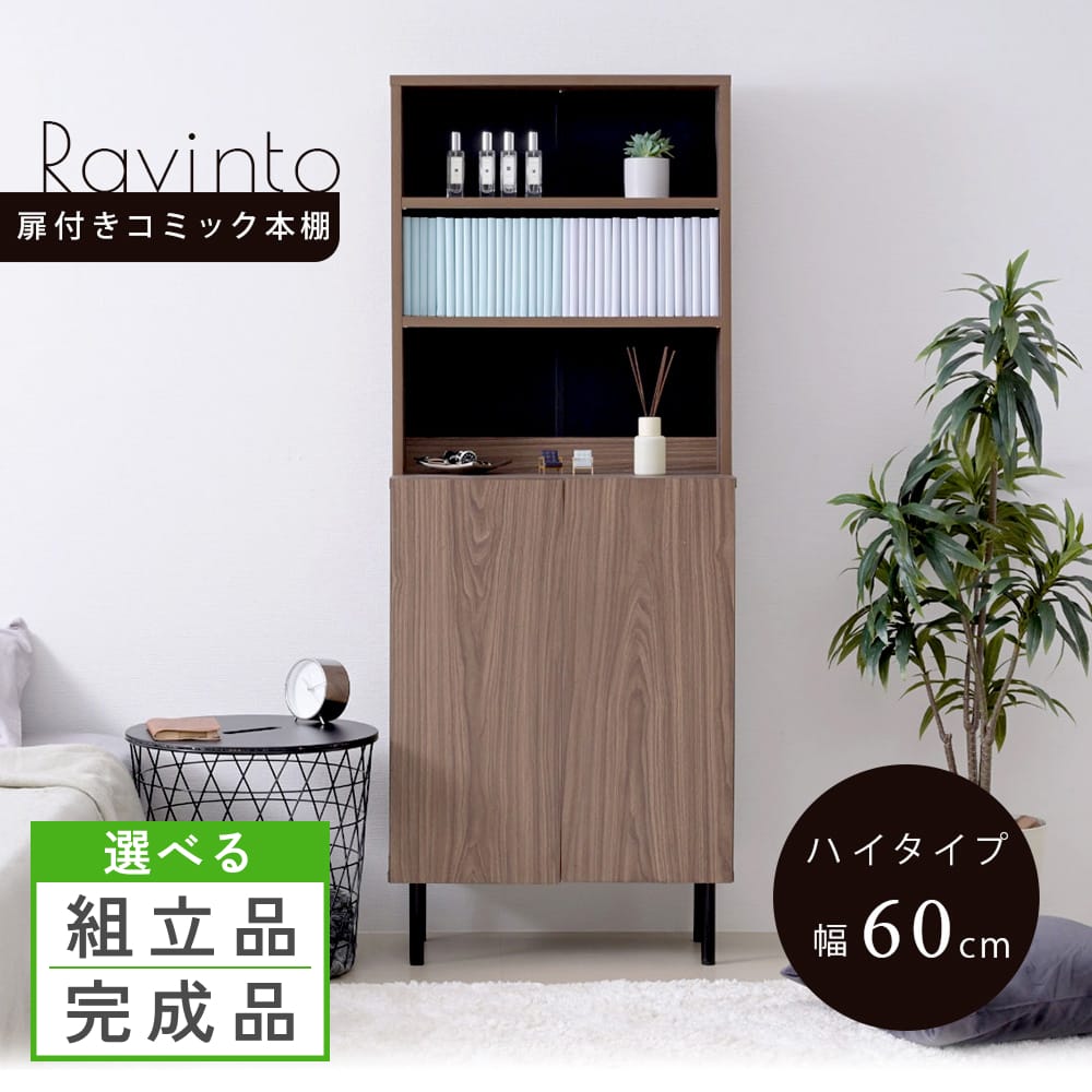 サイズ 外寸：幅60×奥行30.5×高さ155cm [内寸] （オープンラック）幅56×奥行14.5×高さ68cm （可動棚）幅56×奥行14×厚み1.8cm（1.6cmピッチ25穴） （扉内）幅52×奥行26.5×高さ66cm （可動棚）...