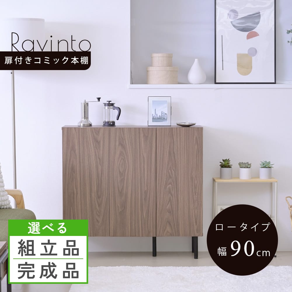 サイズ 外寸：幅90×奥行30.5×高さ85cm [内寸] （2枚扉内）幅52×奥行26.5×高さ66cm （可動棚）幅56×奥行25.5×厚み1.8cm（1.6cmピッチ25穴） （扉内）幅25.5×奥行26.5×高さ66cm （可動棚）...