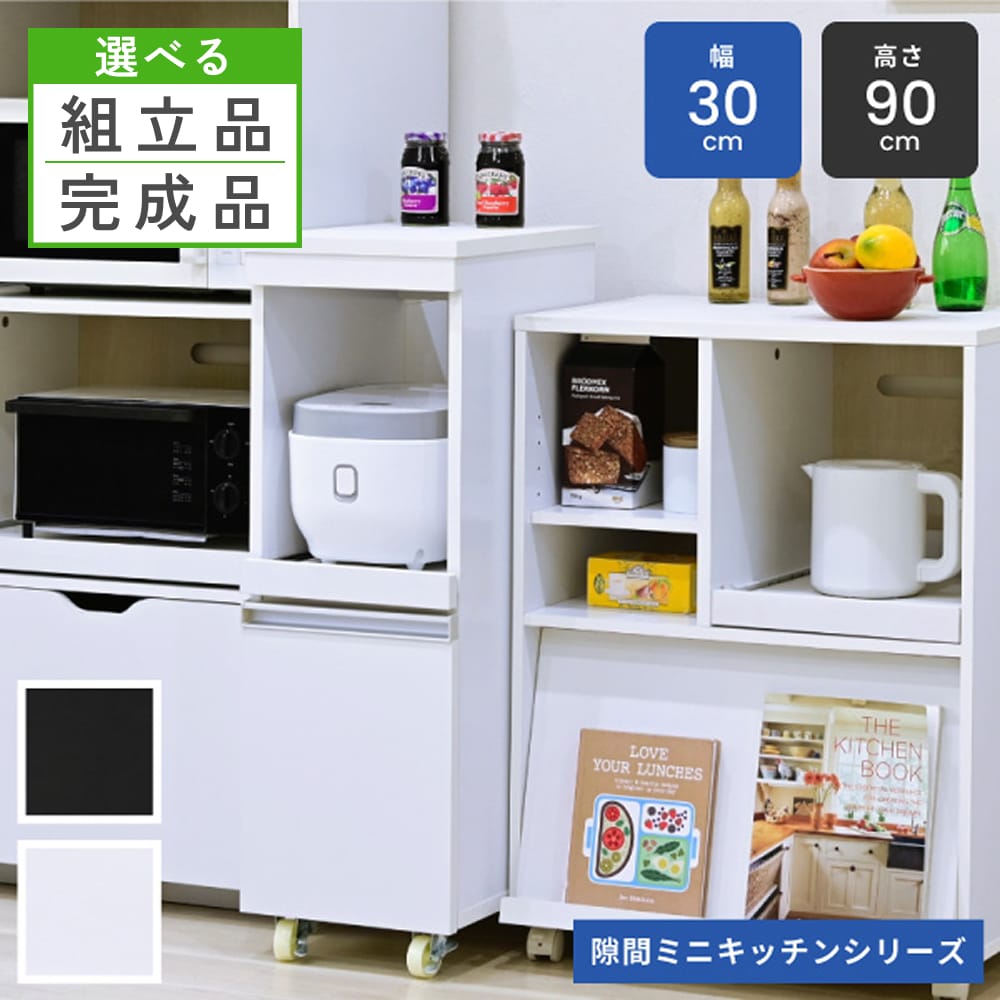 サイズ 外寸：幅30×奥行39.5×高さ90cm [内寸] （スライド部）幅23×奥行30×高さ35.5cm （スライド引き幅）33cm （扉内）幅24×奥行28.5×高さ35cm （可動棚）幅25.5×奥行33×厚み1.8cm（3.2cm...