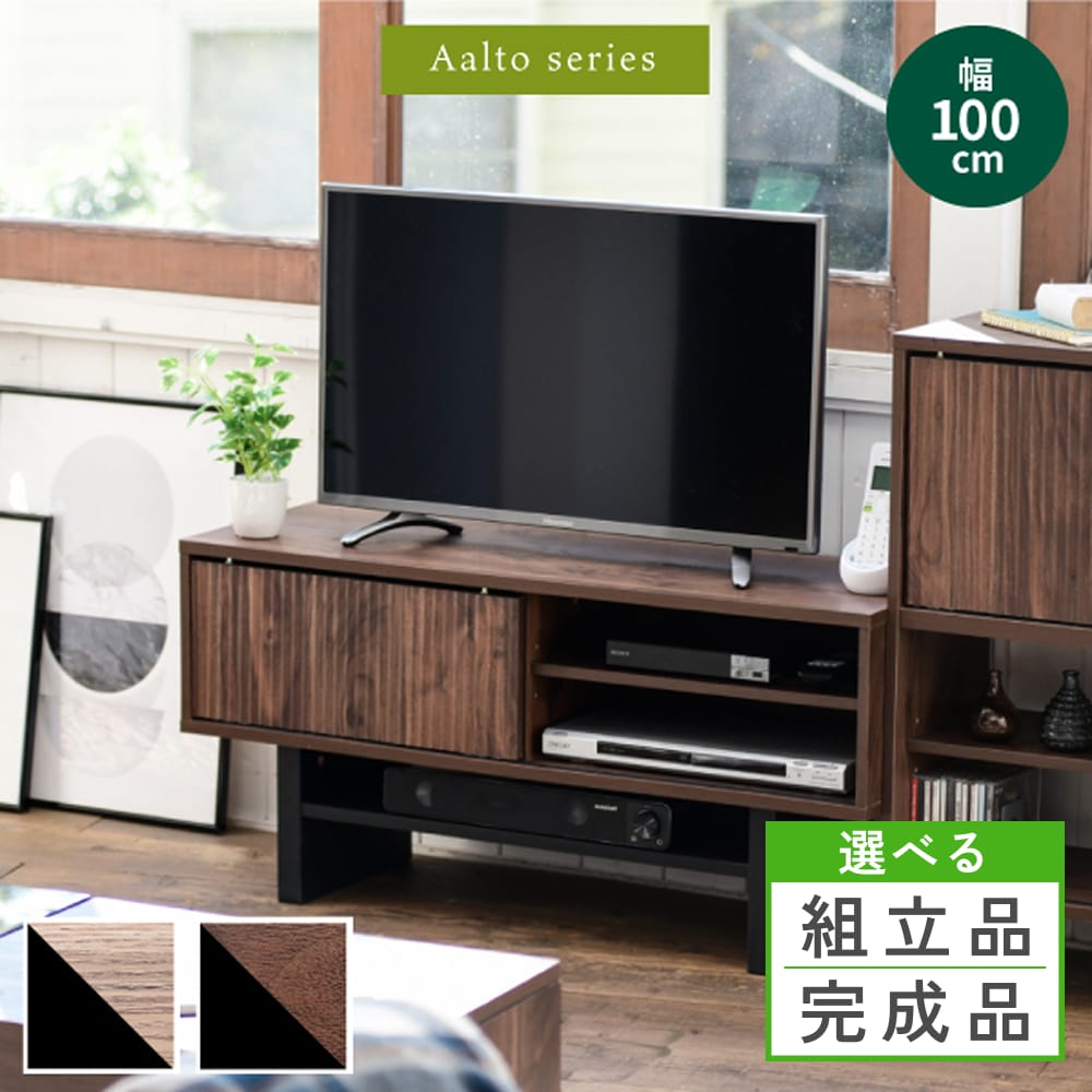 サイズ 外寸：幅100×奥行35×高さ48 [内寸] (オープン部)幅47.5×奥行31×高さ22cm (可動棚)幅47×奥行28.5×厚み1.5cm（3.2cmピッチ3穴） (引き出し)幅42.5×奥行23.5×高さ12.5(最大14.5...