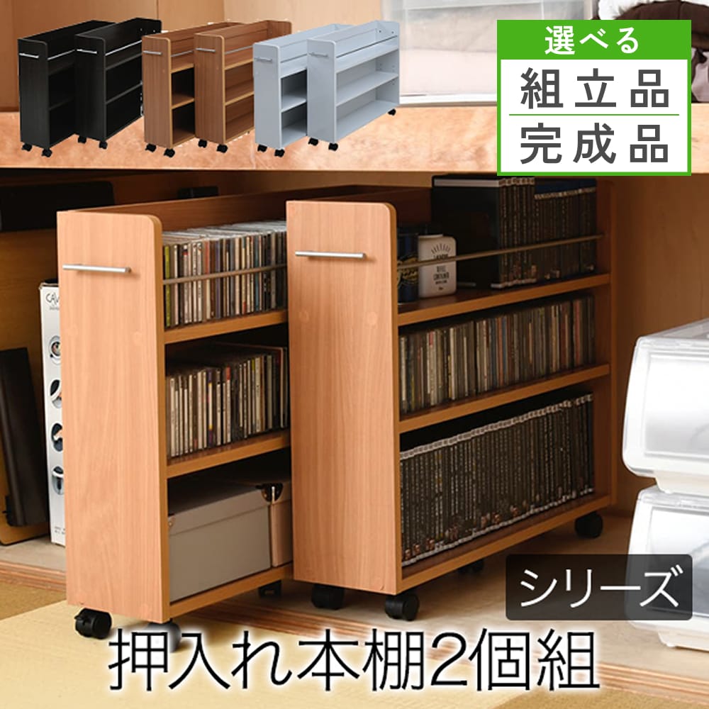 サイズ 外寸：（1個あたり）幅19.5×奥行78.5×高さ65.5cm [内寸] （オープン部）幅17.5×奥行72×高さ39cm （上部オープン部）幅15×奥行72×高さ16.5cm 対荷重 【収納数（1個あたり）】 [文庫本]約144冊...