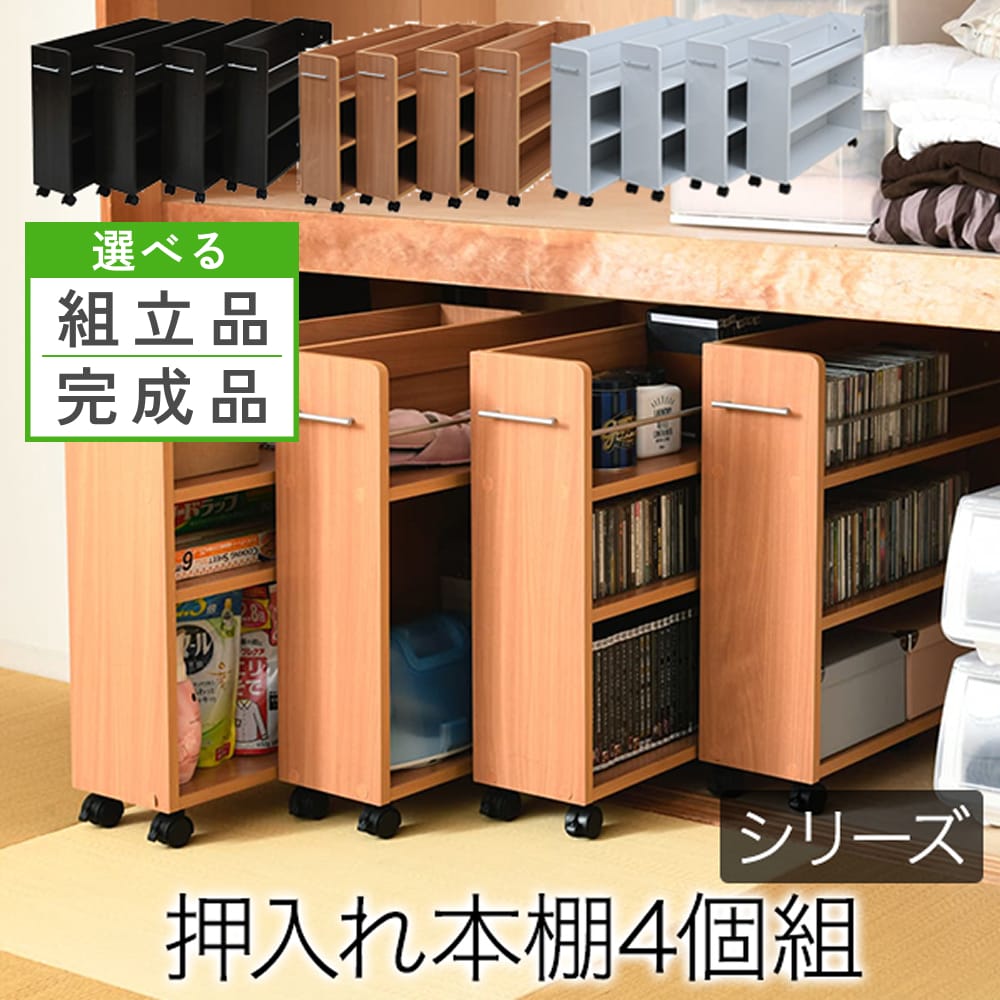 サイズ 外寸：（1個あたり）幅19.5×奥行78.5×高さ65.5cm [内寸] （オープン部）幅17.5×奥行72×高さ39cm （上部オープン部）幅15×奥行72×高さ16.5cm 対荷重 【収納数（1個あたり）】 [文庫本]約144冊...