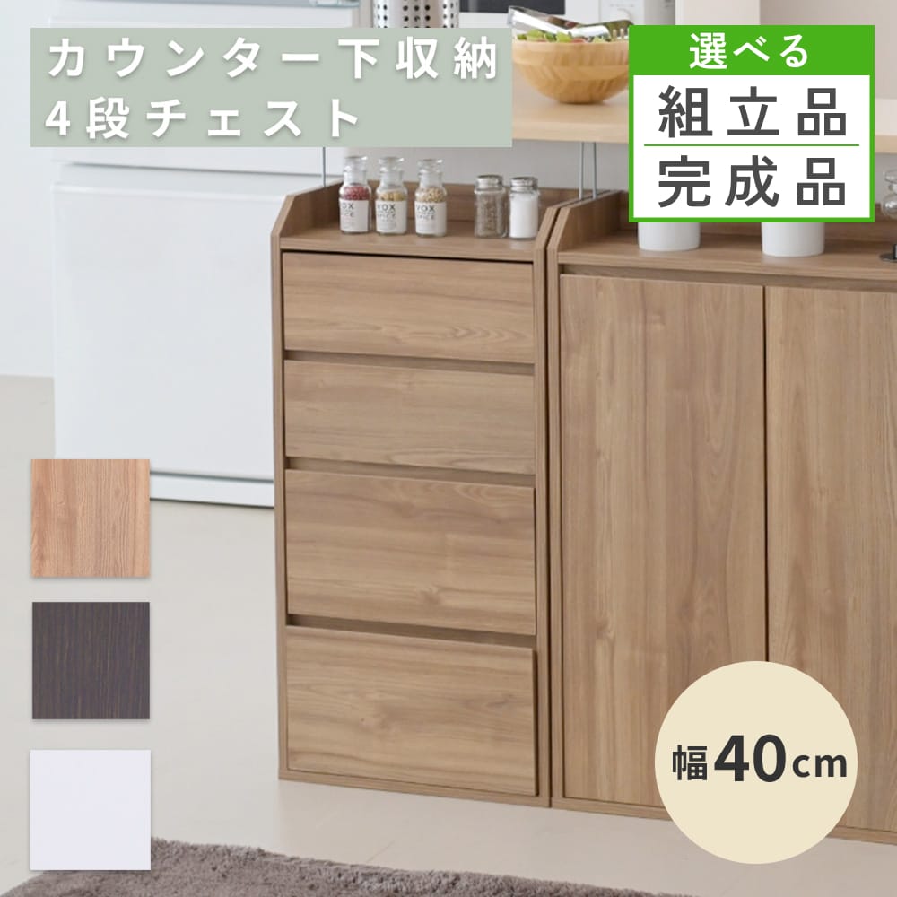 サイズ 外寸：幅40×奥行22×高さ80cm (金具小使用時)高さ82.5〜90cm (金具大使用時)高さ90〜97.5cm [内寸] （上オープン部）幅36.5×奥行20×高さ5cm （引出し）幅32.5×奥行16×高さ 1段目：9　2段...