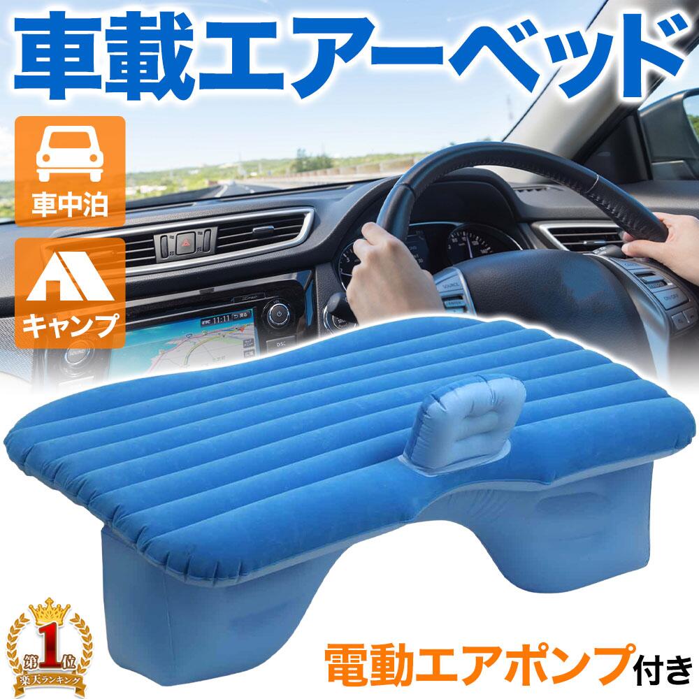 楽天市場】エアークッション(車用品|車用品・バイク用品)の通販 楽天市場】エアークッション(車用品|車用品・バイク用品)の通販