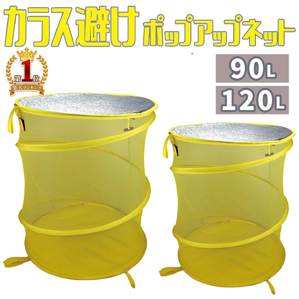 よく一緒に購入されている商品 IPX6 IPX7 電気シェーバー メンズ 2,950円～セフティー3 カラス避けポップアップネット 90L/120L 生ごみが大好きなカラスや害獣などから、ゴミ散乱を防止します。 【用途】 カラスや害獣からの...