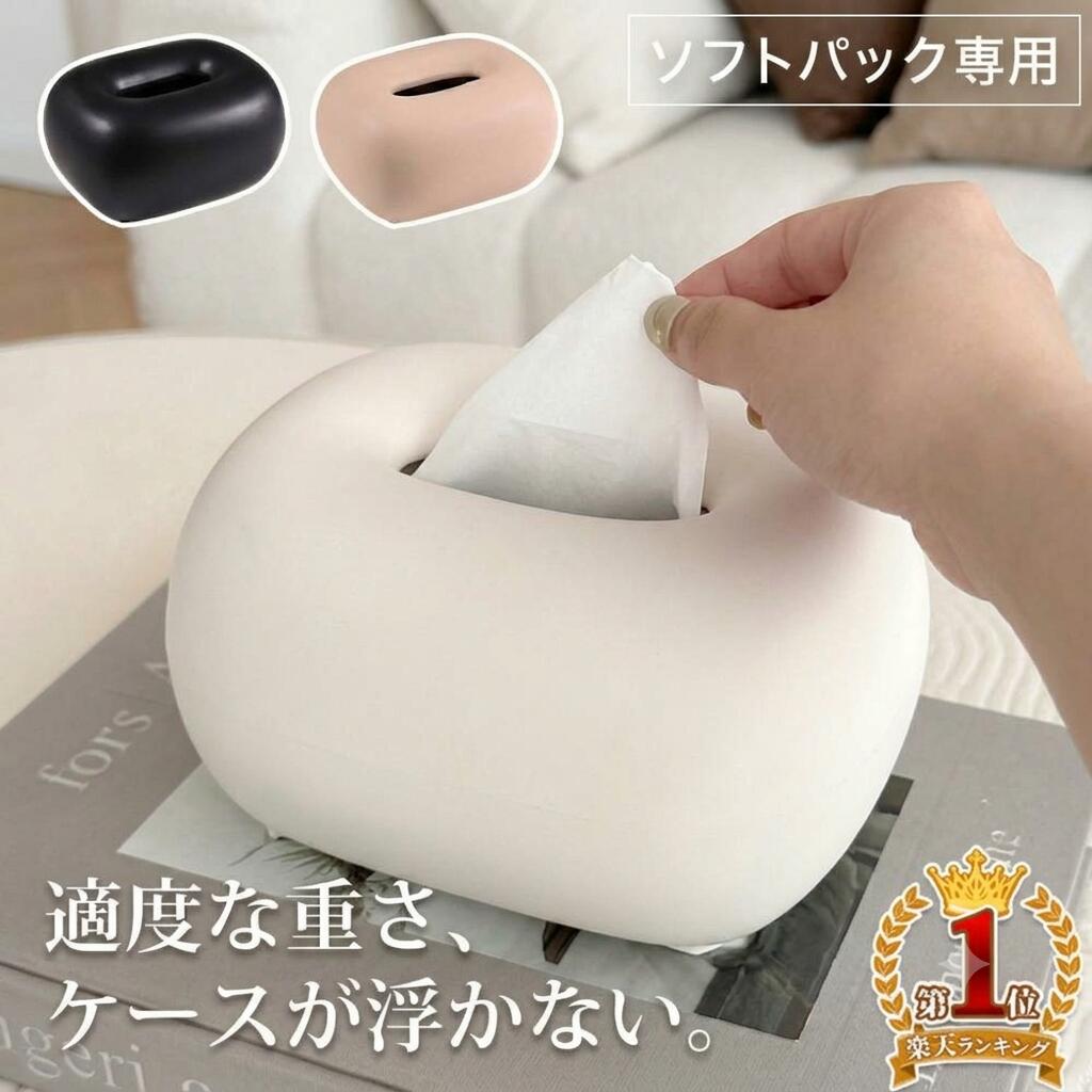 【かわいい韓国風のインテリアにもなるティッシュケース】 ソフトパックティッシュや小さいボックスのティッシュをおしゃれに見せます♪ 陶磁器で作られており、部屋に品のあるインテリアを置きたいときにオススメです。 3色展開でお部屋のイメージに合わ...