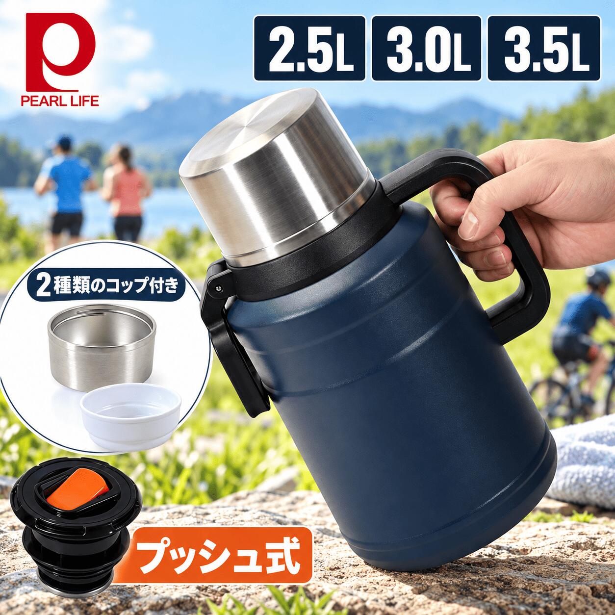 大容量で保温・保冷に優れたメガボトル 2.5L / 3.0L / 3.5L ■たっぷり入る！選べる3サイズ ・2.5L／3.0L／3.5L の3タイプをご用意。 ・アウトドアやスポーツ、イベント時などに活躍。 ■保温・保冷どちらも対応 ・保...