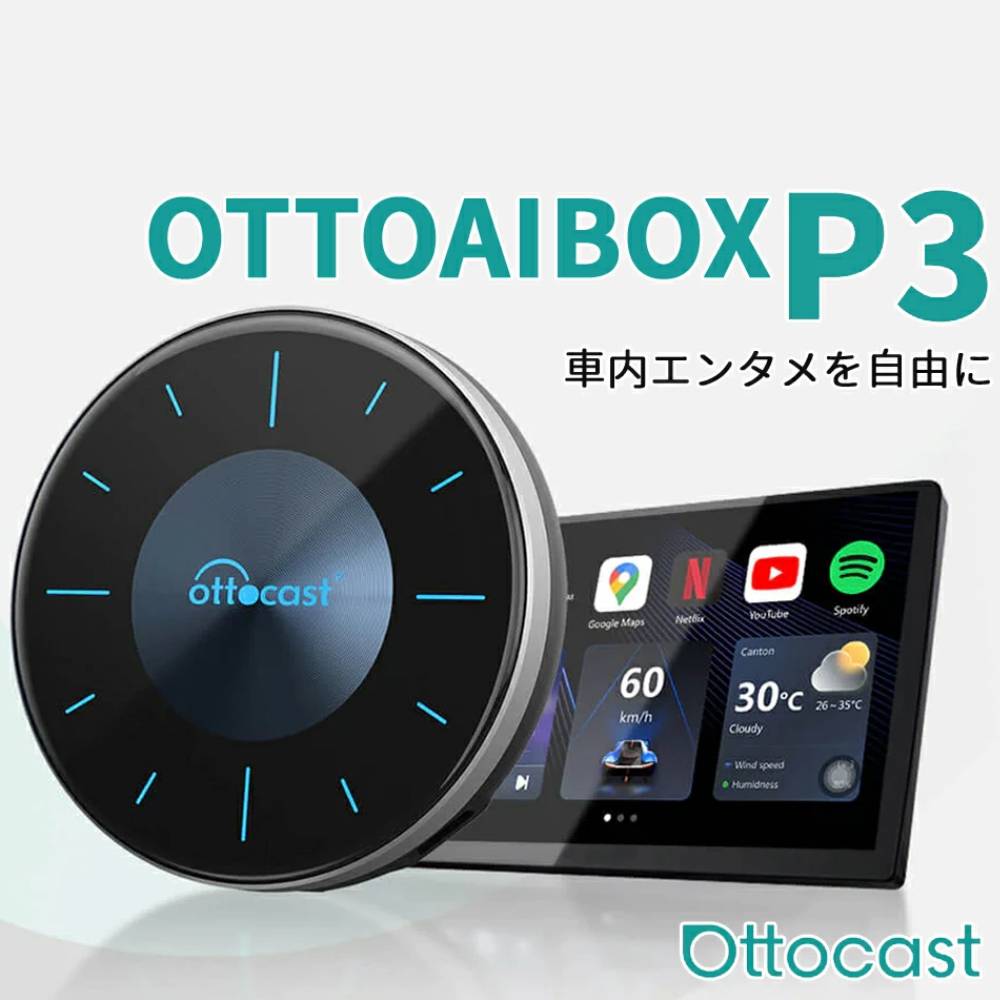 ottocast AIBOX P3 PCS46 　 「8 GB RAM＋128 GB ストレージ」高性能チップを搭載し、 USBに接続するだけで純正ナビ画面をAndroidタブレット化できる車載ガジェットです。 Android 12を搭載し...