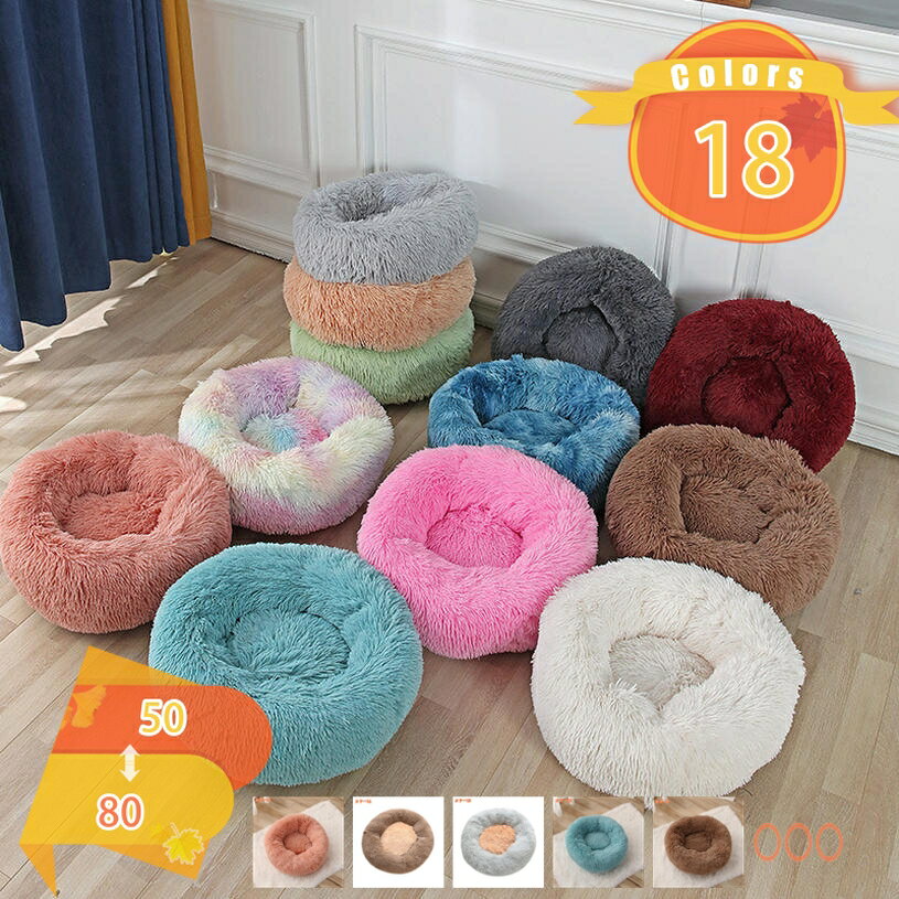 表地素材：PP綿内部素材：PP綿詰め物素材：PP綿表面はの長毛素材となり、中には高反発のPP綿をたっぷり充填し、軽くて滑らかな心地よさです。冬や夏に冷房でペットの体温を維持することができます。柔らかい丸いドーナツ型のデザインで、犬猫用ベッド...