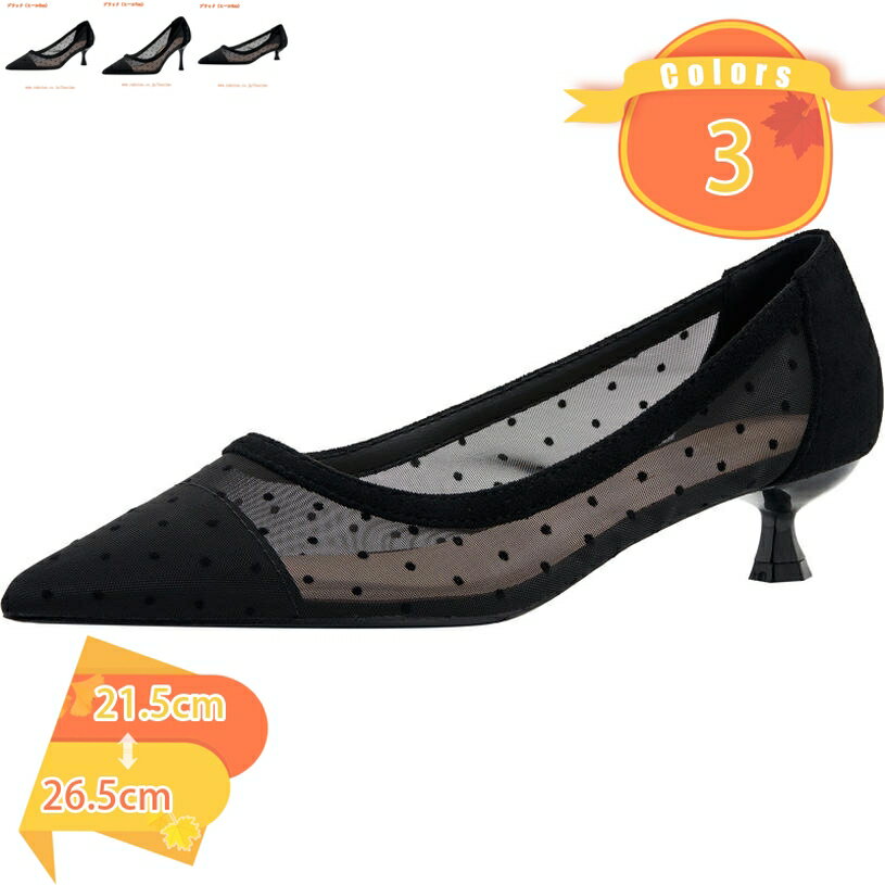 表地：メッシュメイン素材：メッシュ○【ヒール】：7cm/5cm/3cm 【カラー】：ブラック 【サイズ】：21.5cm 22.0cm 22.5cm 23.0cm 23.5cm 24.0cm 24.5cm 25.0cm 25.5cm 26.0...