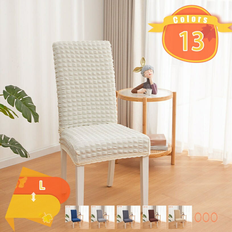 メイン素材：スパンデックス、ポリエステル■気軽に模様替え:椅子を買い換えずに、椅子カバー一枚で真っ新な椅子に変えられます。☆椅子適応サイズ：椅子の背の高さ：55-65cm(約)、シート長さ：38-48cm(約)、シートの幅：38-48cm(...