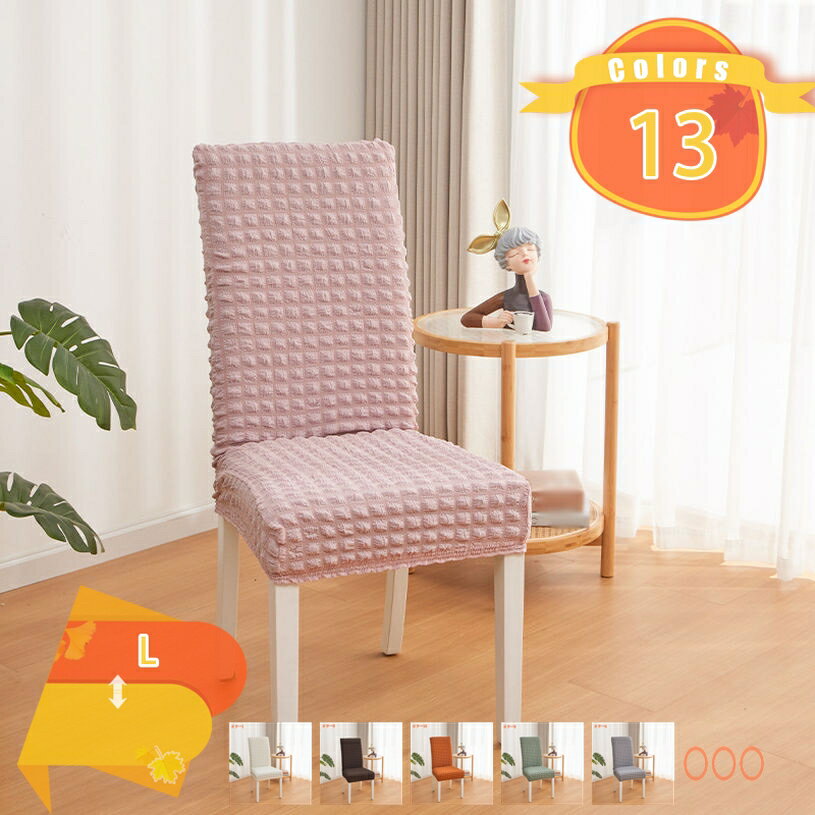 メイン素材：スパンデックス、ポリエステル■気軽に模様替え:椅子を買い換えずに、椅子カバー一枚で真っ新な椅子に変えられます。☆椅子適応サイズ：椅子の背の高さ：55-65cm(約)、シート長さ：38-48cm(約)、シートの幅：38-48cm(...