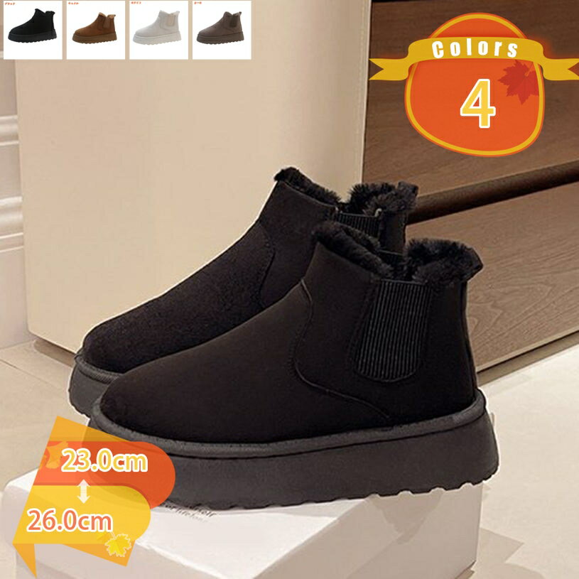 表地：スウェードメイン素材：pu■ 裏地にはボアを使用し、足元を暖かく包み込みます。保温性に優れた防寒ブーツです。■ 厚底ソールは軽量かつ美脚効果と、プラットフォームがあるので、高さを感じず安定感があり歩きやすいです。■ ソフトで靴底も柔ら...
