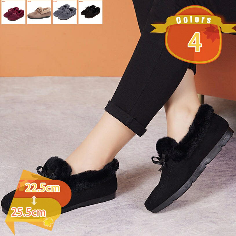 表地：スエードメイン素材：スエード足の甲までしっかり防寒、内側のボアが足元からの冷えをシャットアウト、春秋冬の立ち仕事、オフィス仕事での冷え防止に。ぺたんこなので歩きやすく長時間履いても疲れにくいのが嬉しいです。一日中履いていても足の疲れな...