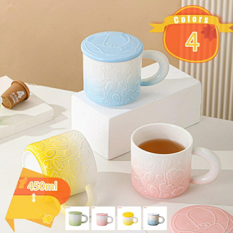 メイン素材：セラミック商品サイズ：（カップ---直径約9.5cm、高さ約8.6cm、 容量約 450ml）。商品仕様：コップ*1個 。 *焼物のため，多少の寸法ずれが生じる事があります。予めご了承下さい。ちょっと一息つきたい時、お家でも会社...