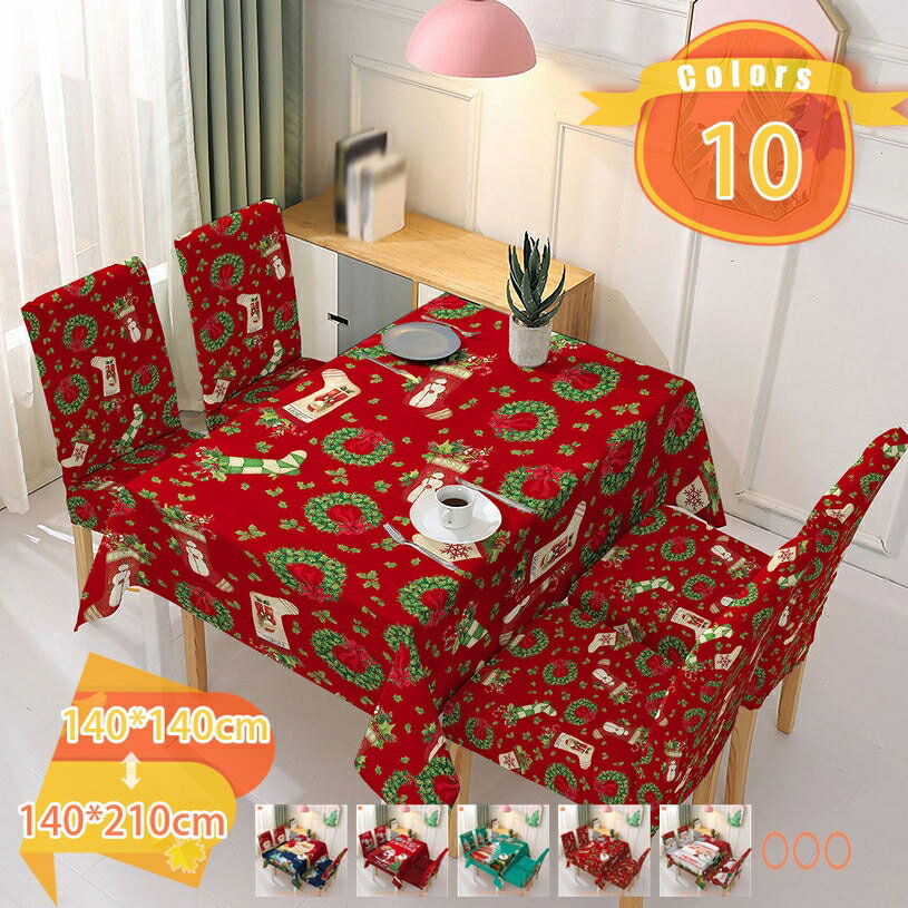 メイン素材：ポリエステル【エレガントなデザイン・クリスマス飾り】 レッドの色はお正月とクリスマスにぴったり、レッドのテーブルクロスが設計されて、テーブルに敷くだけ、クリスマス雰囲気満々です。部屋の模様替えを予定しているあなた、この多彩なテー...