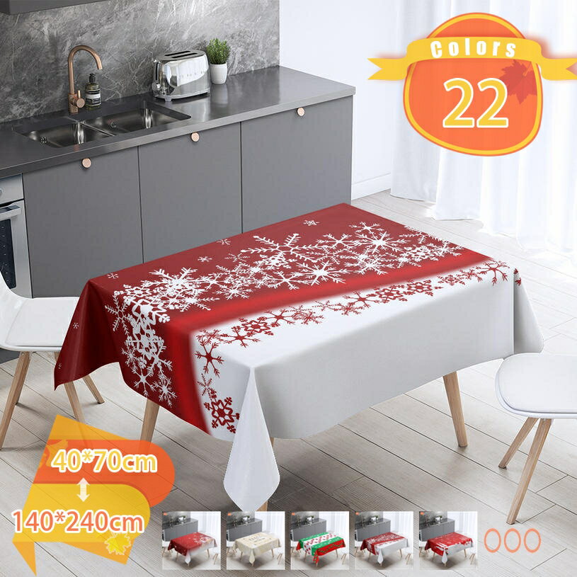 【クリックして他の色を選択してください】他の色1メイン素材：ポリエステル【エレガントなデザイン・クリスマス飾り】 レッドの色はお正月とクリスマスにぴったり、レッドのテーブルクロスが設計されて、テーブルに敷くだけ、クリスマス雰囲気満々です。部...