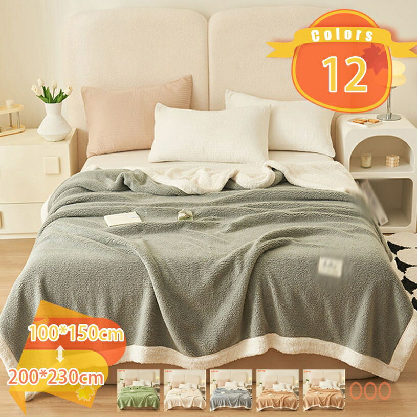 メイン素材：ポリエステル◇「二枚合わせ毛布表側はなめらかな肌ざわりのマイクロファイバー長毛フランネル生地で、裏側は少し厚手のもこもこ柔らかいシープ調ボア生地で仕上げた二枚合わせ毛布です。ふわふわやわらかくて、ふんわりとした肌触りで、心も体も...