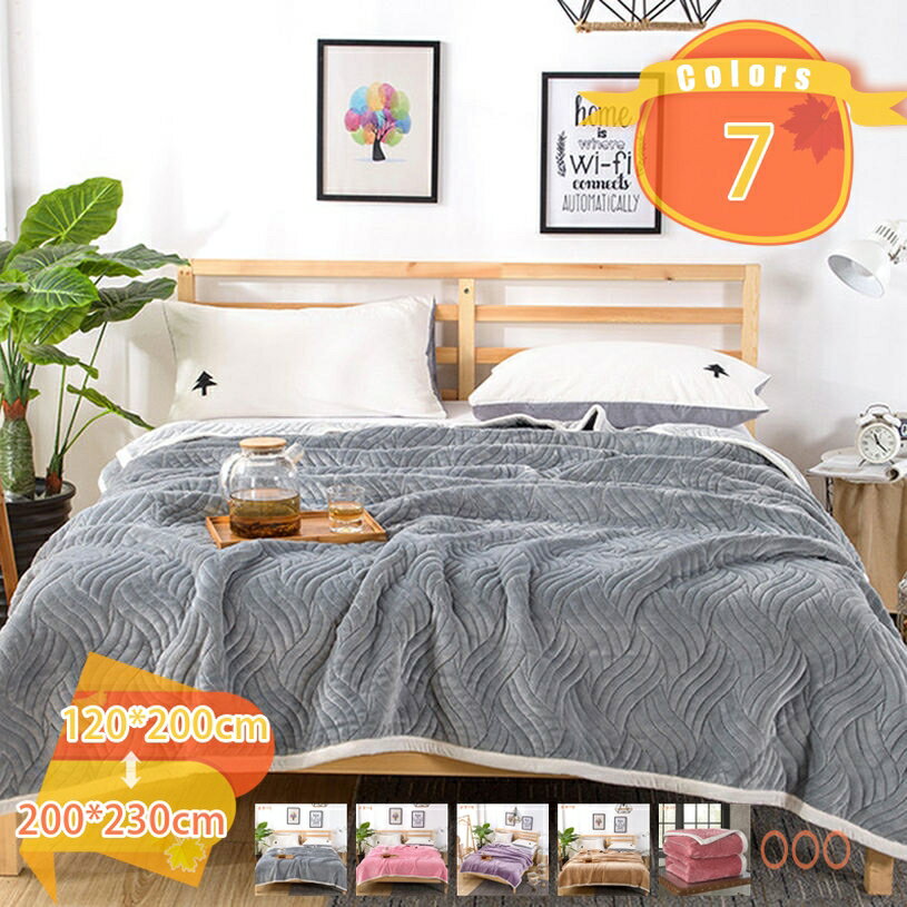メイン素材：ポリエステル◇「秋冬最適」無地で、落ち着いた配色、シングルベッドをすっぽり包むサイズで、ゆったりとご使用いただけます。少し肌寒い季節にはこれ一枚で十分快適。また、布団と併用すれば、冬場も暖かいです。◇「超極細繊維」当社毛布の暖か...