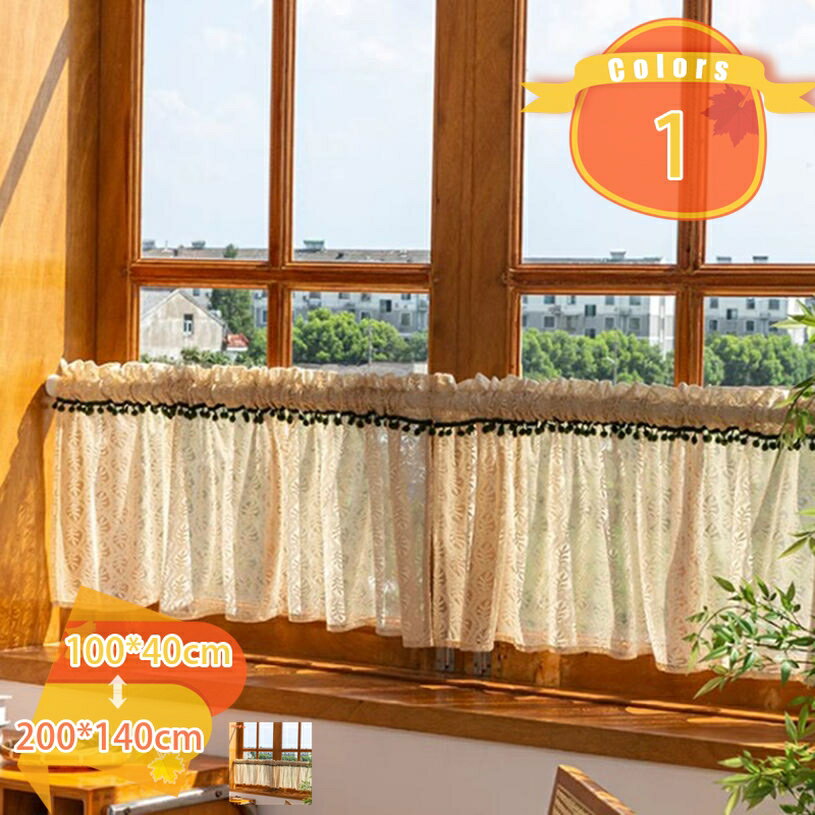 メイン素材：綿・コットン商品内容：カフェカーテンx1枚。---サイズ【幅*高さ】：100*40cm 100*60cm 100*100cm 150*40cm 150*60cm 150*100cm 200*60cm 200*100cm 200*...