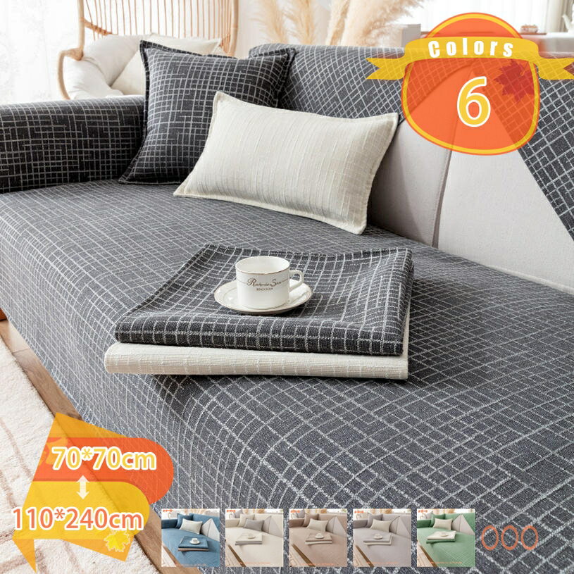 メイン素材：綿麻製【商品詳細】サイズ： ソファカバー★70*70cm 70*90cm 70*120cm 70*150cm 70*180cm 70*210cm 90*70cm 90*90cm 90*120cm 90*160cm 90*180c...