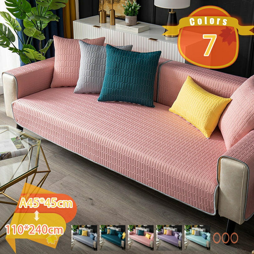 メイン素材：ポリエステル※一枚ずつ販売※ 【素材】ラテックス 【サイズ】1枚ソファーカバー：70*70cm 70*120cm 70*150cm 70*180cm 70*210cm 90*70cm 90*90cm 90*120cm 90*16...