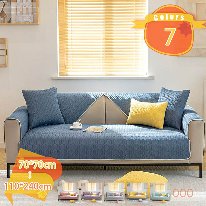 メイン素材：ポリエステル※一枚ずつ販売※ 【素材】ラテックス 【サイズ】1枚ソファーカバー：70*70cm 70*120cm 70*150cm 70*180cm 70*210cm 90*70cm 90*90cm 90*120cm 90*16...