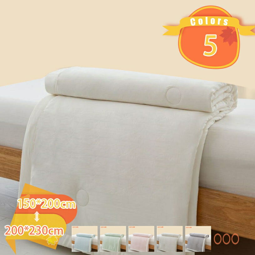 メイン素材：綿・コットン【サイズ】掛け布団単独販売:150*200cm 200*230cm(春夏の使用をお勧めします);【心地よい肌触り】布団に入ると、肌触りの心地よさを実感できます。暑い季節でもべたつかず、さわやかな肌触りです。肌触りや通...