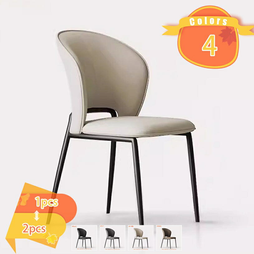 メイン素材：鉄、PUレザー・★★【組立品/チェア単品】1pcs=1脚セット 、 2pcs=同色2脚セット 、4pcs=同色4脚セット。■サイズ：座面高：46CM 幅*奥行*高さ：44*50*84cm【組み立て簡単】座面と脚を固定するだけでO...