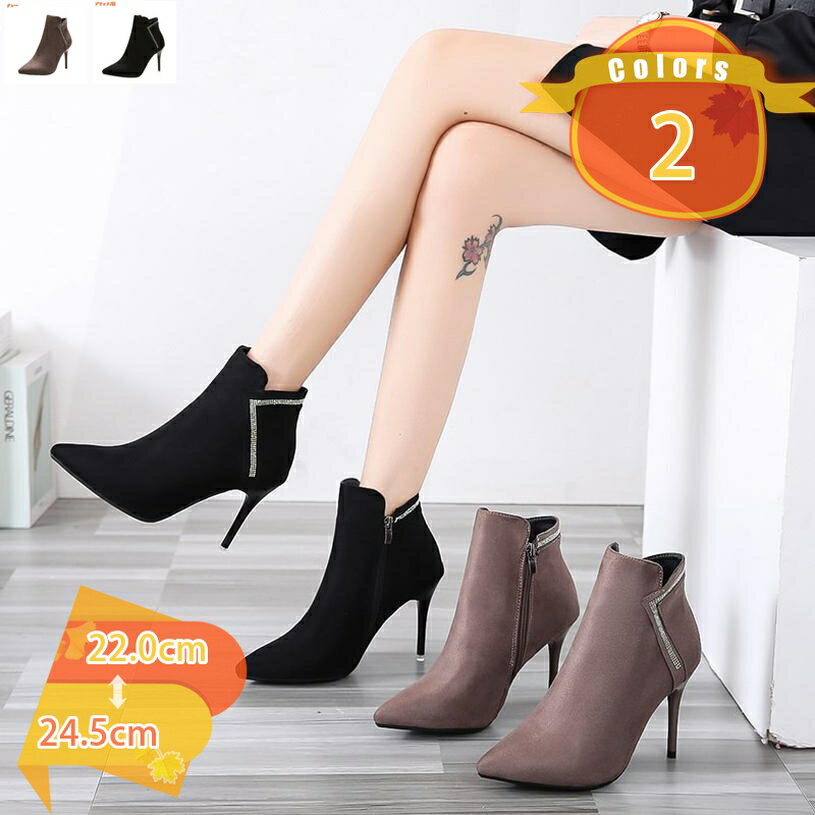 表地：スエードメイン素材：ゴム、ポリエステル9.5のピンヒールがエレガントな印象で脚長＆美脚効果抜群です。ファスナー仕様で着脱簡単楽ちん、便利さとおしゃれが両立できるアイテム。ポインテッドトゥが大人っぽい、綺麗めデザインのショートプーツです...