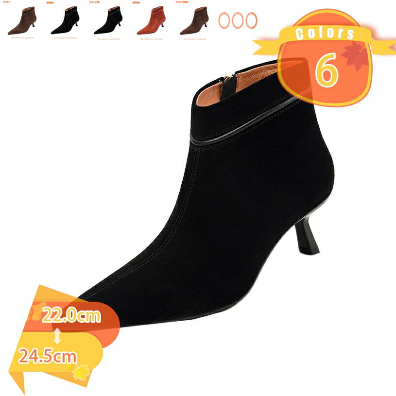 表地：スエードメイン素材：ゴム、レザー軽くて履きやすい♪フェミニンな美脚ショートブーツ。スエードが上品。足が痛くないつま先で歩きやすい細ヒール。ポインテッドトゥが大人っぽい、綺麗めデザインのショートプーツです。ファスナー仕様で着脱簡単楽ちん...