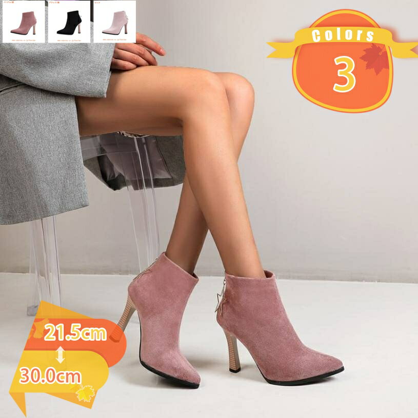 表地：スエードメイン素材：ゴム、レザー、ポリエステルスラッと細く長い足に見せてくれる高さ10.5cmのハイヒール。 高いヒールでグッとスタイル良く見せてくれるブーティです。つま先が尖ったデザインなので、とてもカジュアル度が高く、若い女性に人...