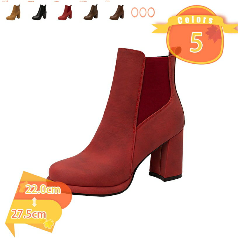 表地：puメイン素材：ゴム、レザーショートブーツは合成皮革を使用、防水性に優れています。滑りにくいように靴底のパターンも工夫されているので、安全性にも優れています。綺麗めサイドゴアはヘビロテ確実♪ハイヒールだけど履きやすく歩きやすい！太ヒー...