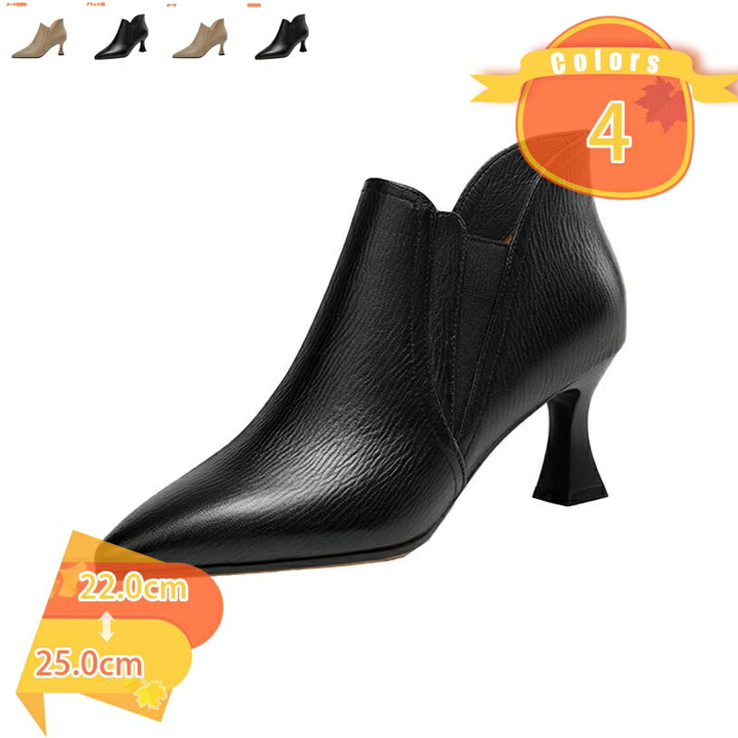 表地：羊革メイン素材：ゴム、レザースラッと細く長い足に見せてくれる6.55cmハイヒールでグッとスタイル良く見せてくれるオシャレなブーティ、ピンヒールだけどフィット感があり、履き心地も良く、とても歩きやすいです。ポインテッドトゥで女性らしい...