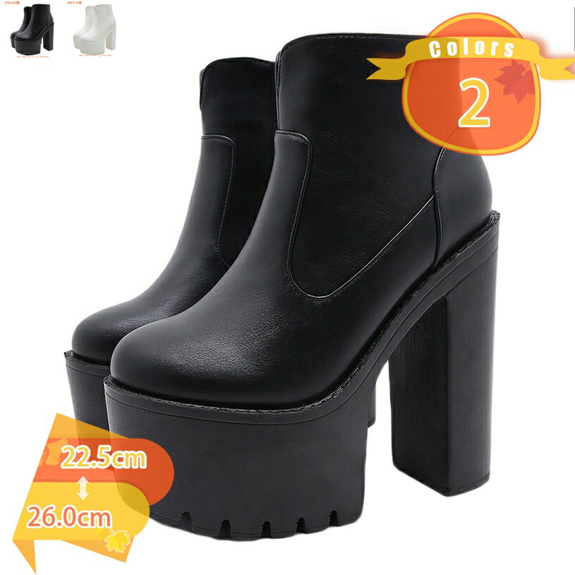 表地：puメイン素材：ゴム、レザー超足長ハイヒールなのに歩きやすい！可愛いくてセクシーな美脚ブーツは身長が15センチアップ！注目トレンドの厚底＆太ヒールブーティ。サイドジップデザインで脱ぎ履きしやすいタイプ。履いた感じはスタイリッシュに見え...