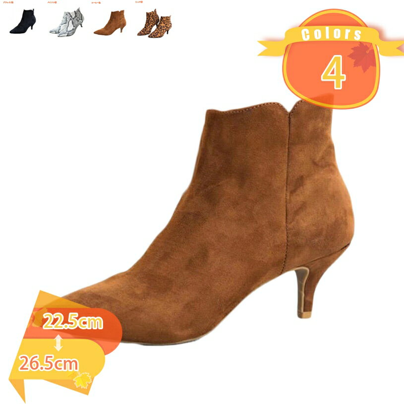 表地：合皮メイン素材：ゴム、レザー良い柔らかいスエード調の生地は、こなれ感があります。シックで上品な印象のブーティーです。ポインテッドトゥの形とピンヒールで美脚を演出。脚をすっきりきれいにみせてくれます。お洒落度も一気にアップ、トレンド感の...