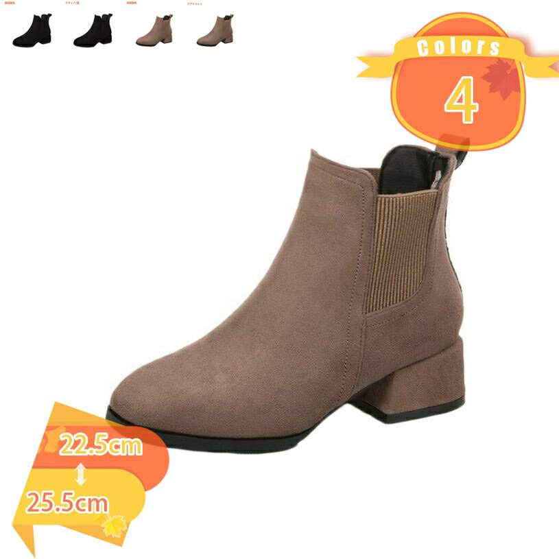 表地：スエードメイン素材：ゴム、ポリエステル女性らしさを際立てるすっきりとしたデザイン、スッキリ脚長スタイルの美脚ショートブーツ。背面のプルタブと両サイドにデザインされたストレッチ素材で脱ぎ履きがとってもスムーズ。バランスが取れて歩きやすい...