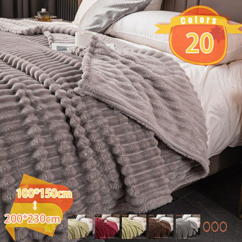 【クリックして他の色を選択してください】他の色1メイン素材：ポリエステル◇「柔かくて暖かい使い心地」 高密度マイクロファイバー生地を使用。繊維の密度が高いから、一般的なブランケットよりもっと柔らかくて、抜けもや少なくなっています。◇「吸湿発...
