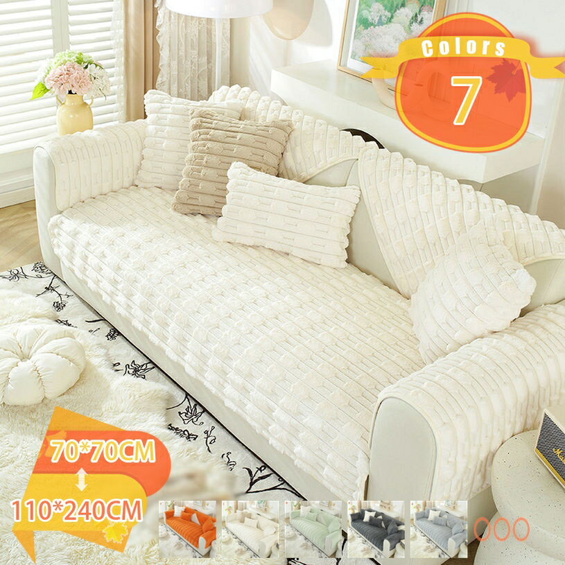 【クリックして他のサイズを選択してください】110*240CMメイン素材：綿・コットン※一枚ずつ販売※ 【素材】コットン【サイズ】クッションカバー： A45*45CM A30*50CM ソファカバー：ソファカバー：70*70CM 70*90...