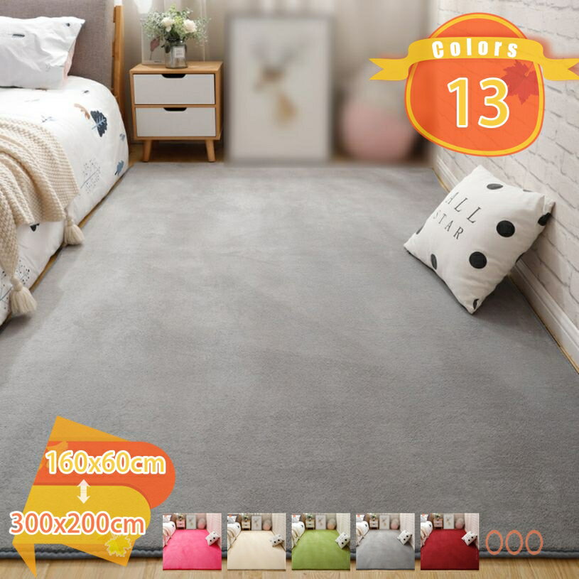 メイン素材：ポリエステル厚手のの裏面には滑り止めのデザインもついており、お子様やペットが走り回ったり、年配の方が躓いて滑る心配も要りません。また適度な粘着効果で床を傷つけにくく安心。色褪せなし、毛抜けなし！遊毛もほぼないです！長くお使え頂く...