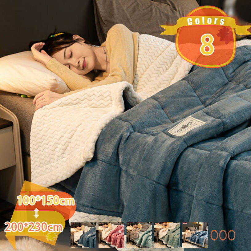 メイン素材：ポリエステル◇「三層構造で保温性がバツグン」暖かいランネルと蓄熱中綿を重ねた3層構造で、蓄熱力が一般の毛布の2倍です。身体から発散される水分を熱に変える「吸湿発熱中綿」で、暖かい空気を含む、断熱効果が生まれることにより保温力がア...