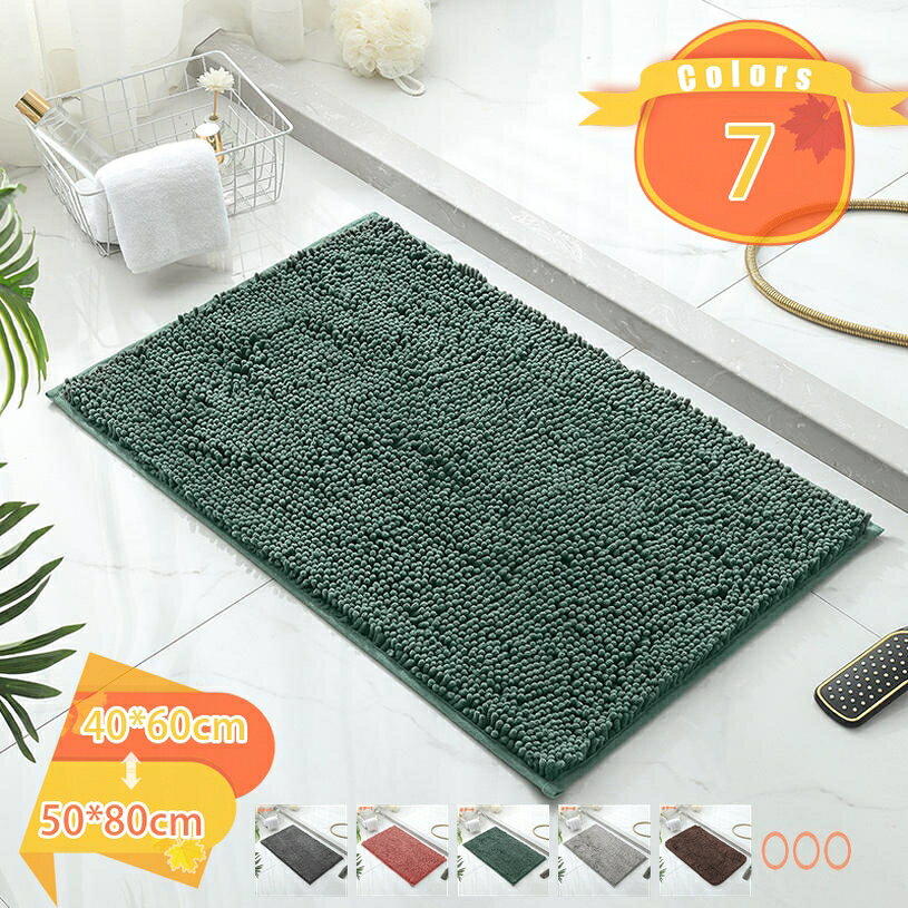 メイン素材：ポリエステル【商品仕様】商品内容：バスマット*1枚。サイズ：40*60cm 50*80cm。 素材：表面がポリエステル100％、裏地：滑り止め加工。 バスマット マイクロファイバー 速乾 大判 足ふきマット 吸水 滑り止め お風...