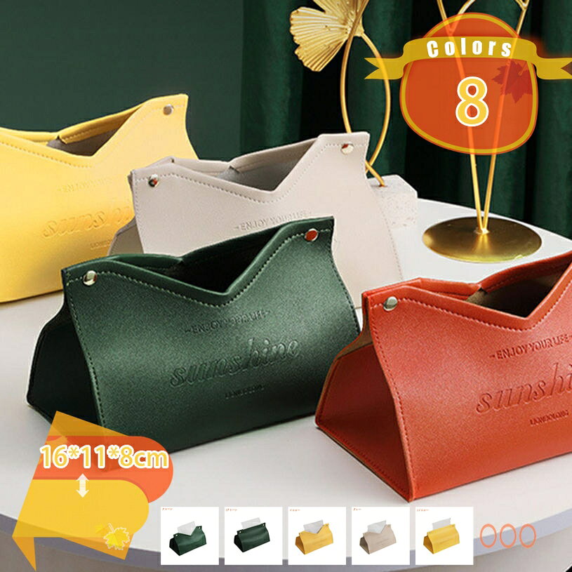 メイン素材：PUレザー★商品サイズ：16*11*8cm 品質表示：PUレザー★どんなお部屋の雰囲気にもマッチするシンプルでスタイリッシュなティッシュボックスカバー。北欧デザインが大人の雰囲気を演出しぴお部屋の空間を格上げしてくれます。★本革...