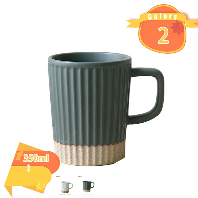 メイン素材：セラミック商品サイズ：（カップ---直径約8.6cm、高さ約10.3cm、 容量：約350ml）。商品仕様：コップ*1個 。 *焼物のため，多少の寸法ずれが生じる事があります。予めご了承下さい。ちょっと一息つきたい時、お家でも会...