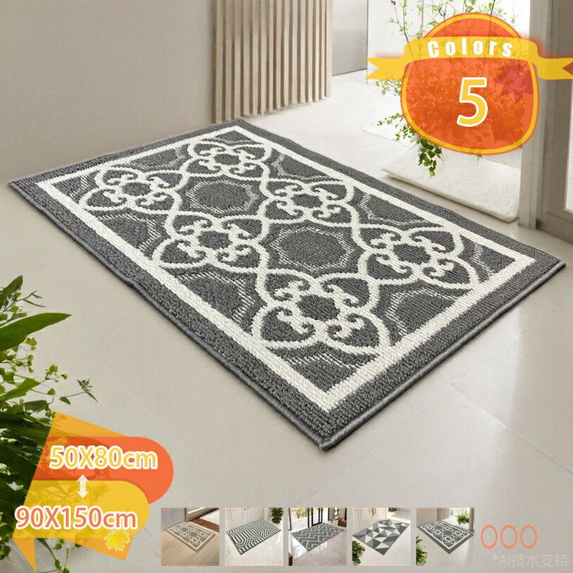 メイン素材：ポリエステル【製品仕様】サイズ：40×60cm；50×80cm；60cm×90cm；80×120cm。表地：ポリエステル100％；裏面：不織布(滑り止め加工)。耐摩耗性に優れ、生地がしっかりしており、踏み続けても崩れにくく、長時...