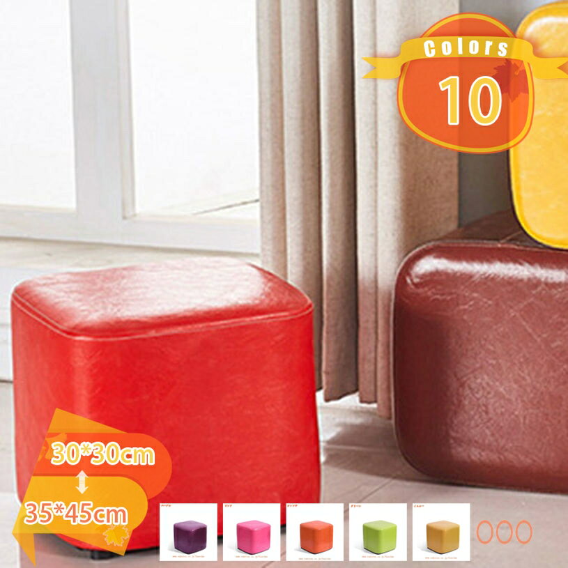 メイン素材：木、PUレザー◆【サイズ（cm）】：30*30cm 35*35cm 35*40cm 35*45cm；　材質：puレザー / 木；◆四角の可愛らしいスツール。玄関やリビングに置いて、ちょっとした休憩などに。◆座り心地◎ 柔らかなス...