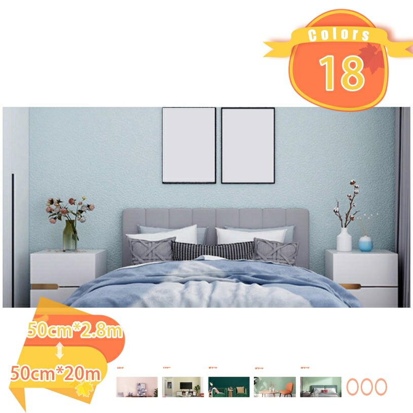 メイン素材：PVC【壁紙シート内容】50cm*2.8m、50cm*5m、50cm*10m、50cm*20m。【素材】（PVC）。特性（無毒・無害、ホルムアルデヒドなどの化学物質は排出しません。【無地リメイクシート】壁シールは少し薄くて貼りや...